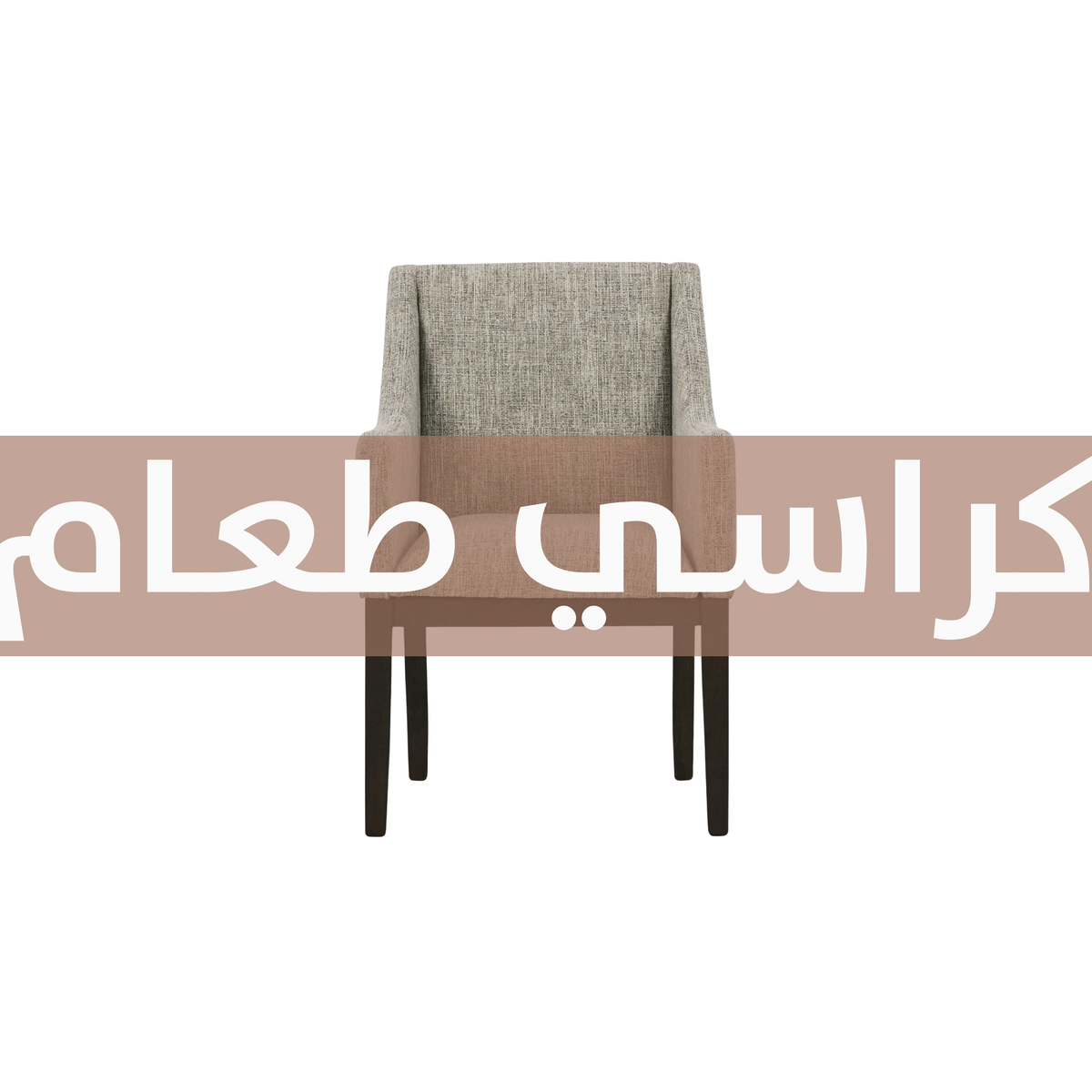 Dining Chairs – AlRugaib Furniture Qatar