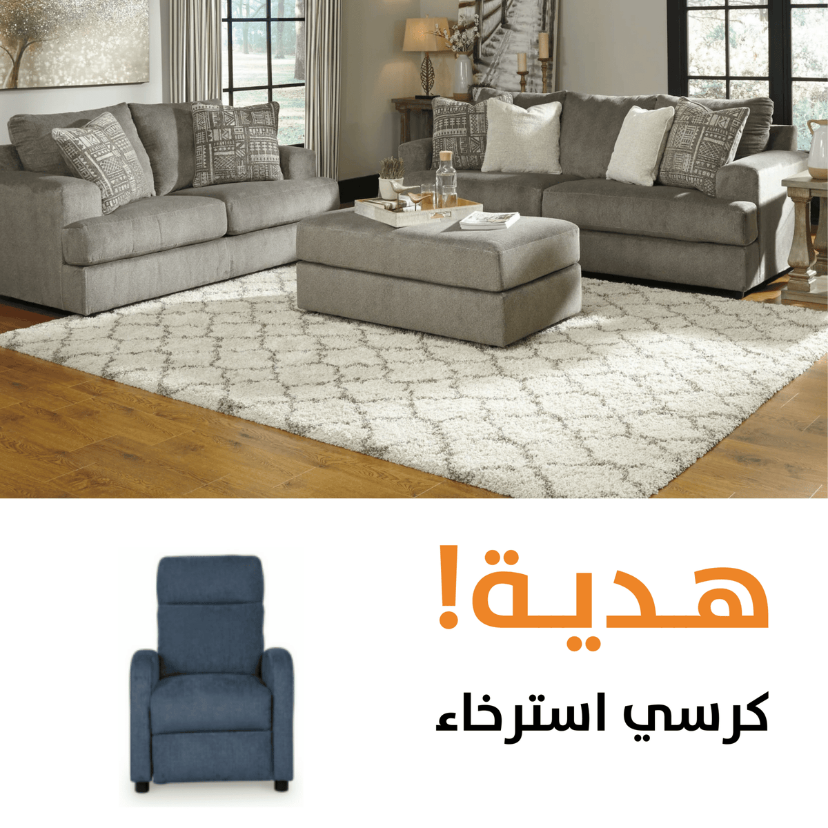 Soletren with free Pushback Recliner – AlRugaib Furniture Qatar